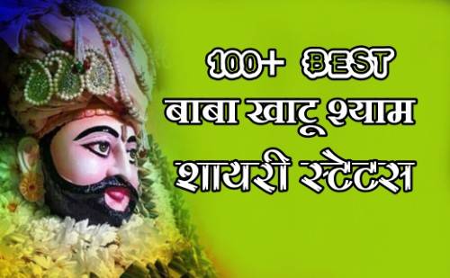 100+ Shyam Status and Quotes to Inspire Your Spiritual Journey