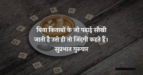 140+ Guruwar Status and Quotes for Enlightening Thursdays