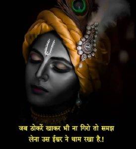 130+ Bhagwan Status & Divine Quotes to Uplift Your Spirit