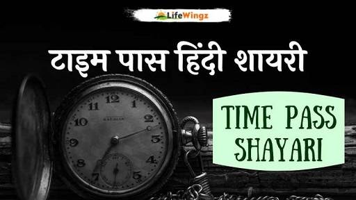 Time Shayari in English