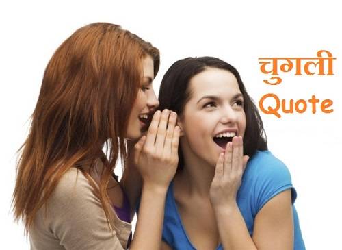 Chugli Status: 122+ Witty Quotes for Your Gossip Moments